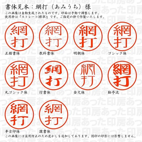 認印 網打（あみうち）様 :amiuchi-01:あった印房 - 通販 - Yahoo!ショッピング