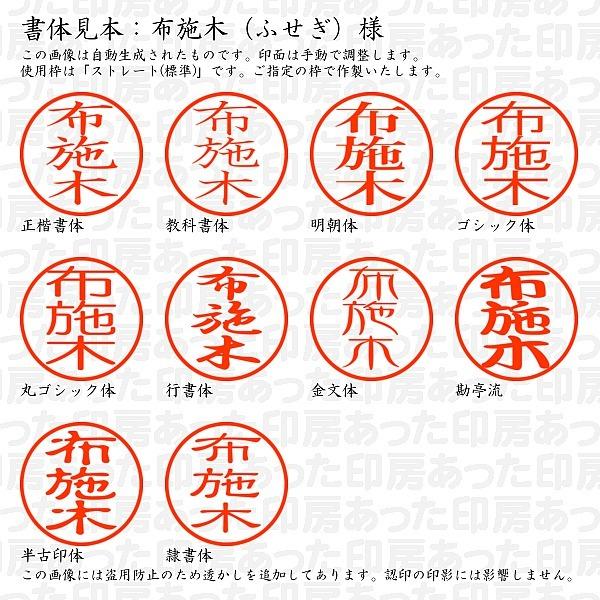 認印 布施木（ふせぎ）様 :fusegi-01:あった印房 - 通販 - Yahoo!ショッピング