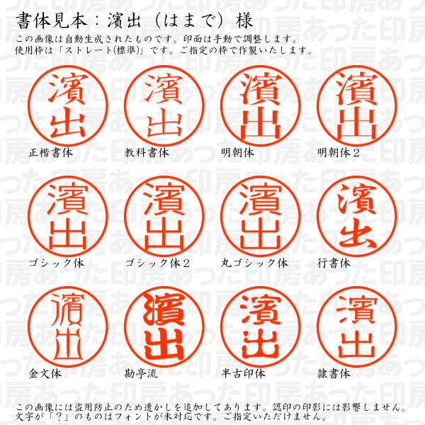 ブラザー工業 認印 濱出（はまで）様 : あった印房 - 通販 - Yahoo!ショッピング