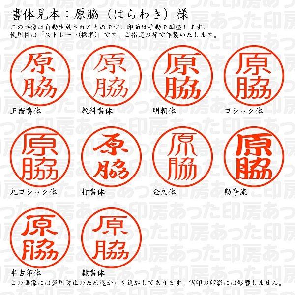 認印 原脇（はらわき）様 :harawaki-01:あった印房 - 通販 - Yahoo!ショッピング
