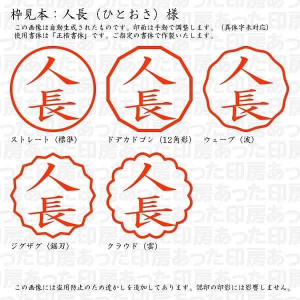認印 人長（ひとおさ）様 :hitosa-01:あった印房 - 通販 - Yahoo!ショッピング
