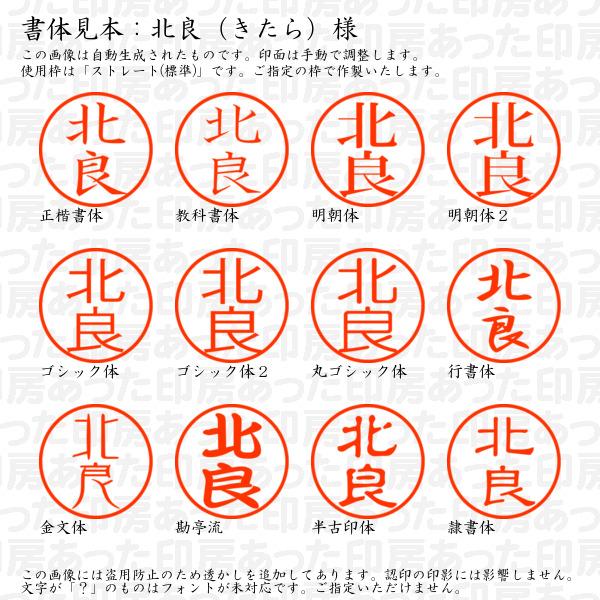 ブラザー工業 認印 北良（きたら）様 : あった印房 - 通販 - Yahoo!ショッピング