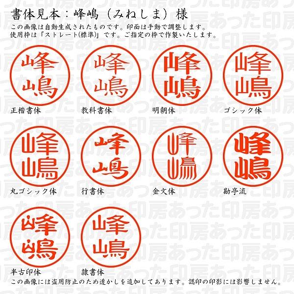 認印 峰嶋（みねしま）様 :mineshima-05:あった印房 - 通販 - Yahoo!ショッピング