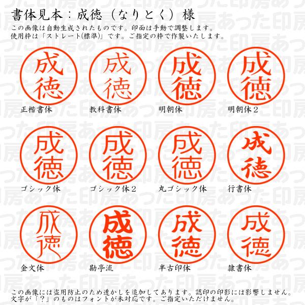 ブラザー工業 認印 成徳（なりとく）様 : あった印房 - 通販 - Yahoo!ショッピング