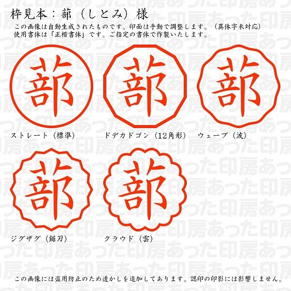認印 蔀（しとみ）様 :shitomi-05:あった印房 - 通販 - Yahoo!ショッピング