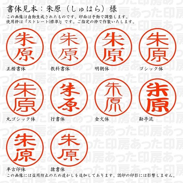 認印 朱原（しゅはら）様 :shuhara-01:あった印房 - 通販 - Yahoo!ショッピング