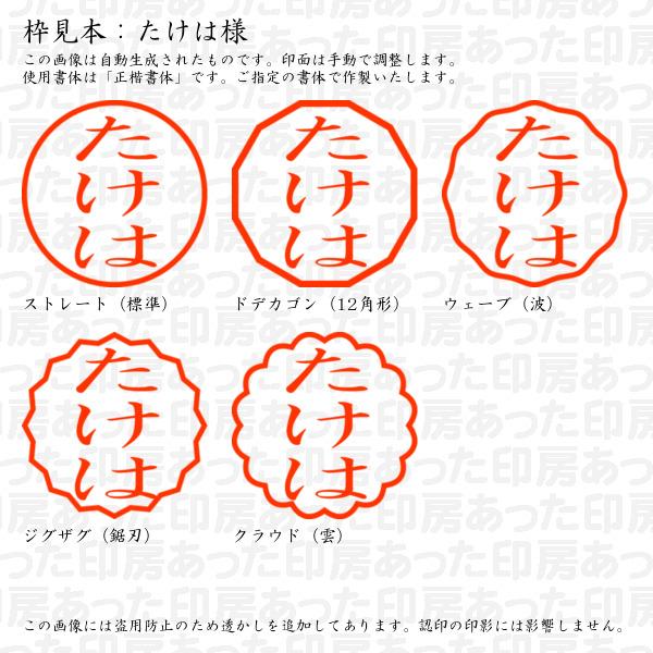 認印 たけは様 : takeha-02 : あった印房 - 通販 - Yahoo!ショッピング