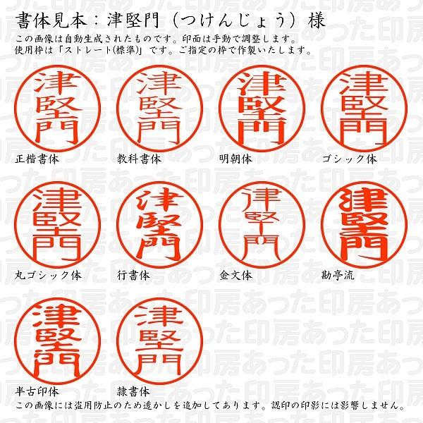 認印 津堅門（つけんじょう）様 :tsukenjo-01:あった印房 - 通販 - Yahoo!ショッピング