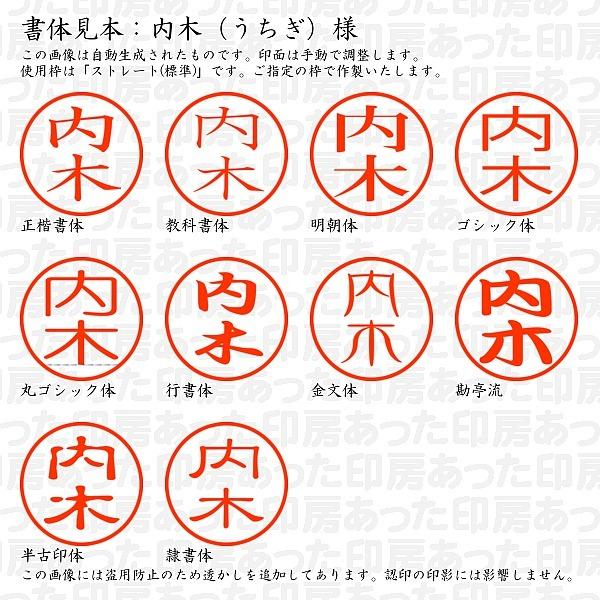 認印 内木（うちぎ）様 :uchigi-01:あった印房 - 通販 - Yahoo!ショッピング