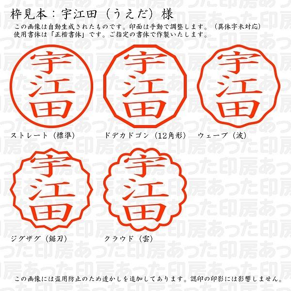 認印 宇江田（うえだ）様 :ueda-10:あった印房 - 通販 - Yahoo!ショッピング