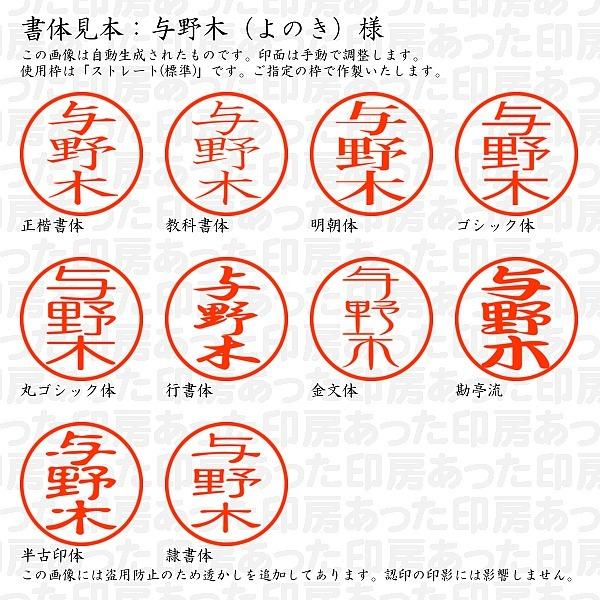 認印 与野木（よのき）様 :yonoki-01:あった印房 - 通販 - Yahoo!ショッピング