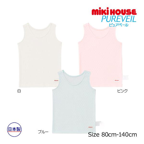 MIKI HOUSE ミキハウス mikihouse 無地タンクトップ(80・90・100・110・120・130)子ども服 男の子 女の子 肌着 下着 インナー ノースリーブ 幼児 抗菌 ...