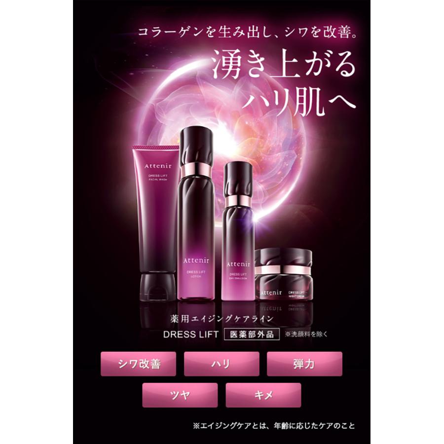 アテニア 公式 乳液 ドレスリフト デイエマルジョン つめかえ用 医薬部外品 Attenir 保湿乳液 スキンケア エイジングケア 保湿 コラーゲン 乾燥 :159287:アテニア公式ショップ ...