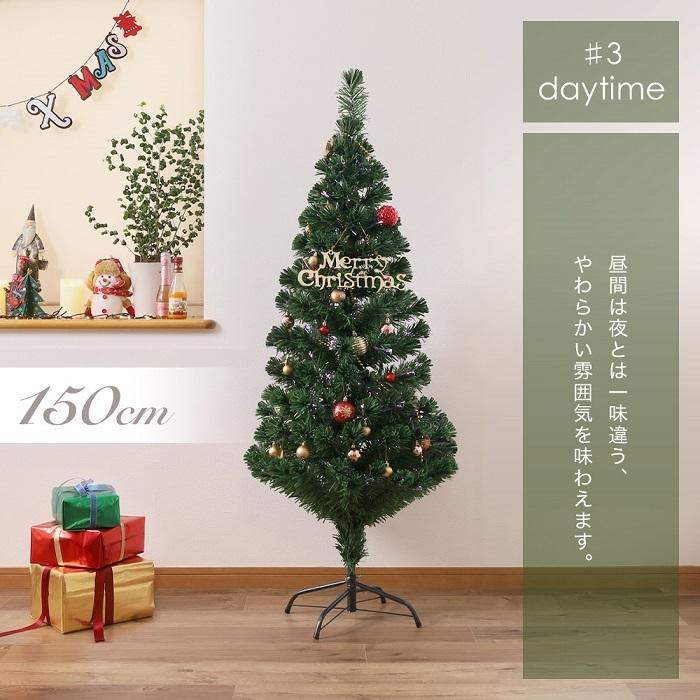 イルミ クリスマスツリー ファイバーツリー おしゃれ 150cm イルミ クリスマスツリー ファイバーツリー おしゃれ 150cm