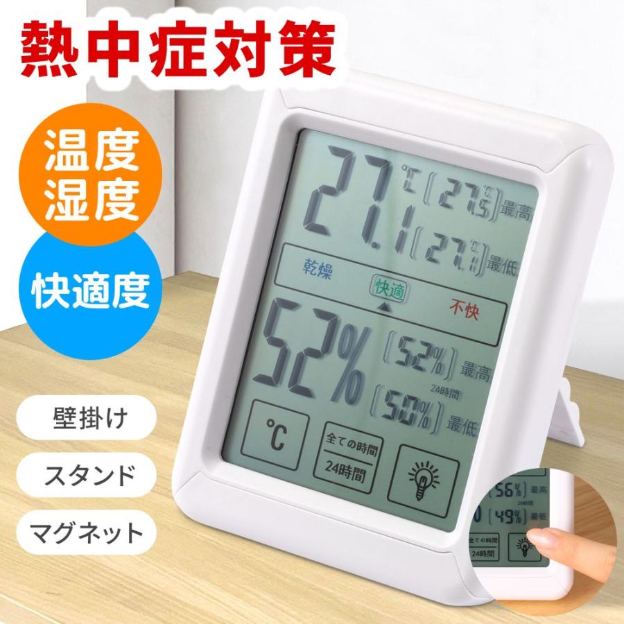ヒロ・コーポレーション 温湿度計 デジタル 温度計 湿度計 熱中症対策 インフルエンザ対策 快適温度表示 小型 卓上 壁掛け マグネット 測定器 HDL-0006 バックライト ...