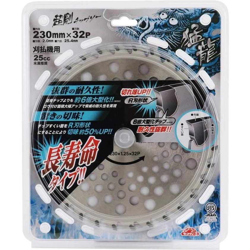 セフティー3 超剛チップソー猛龍230mm×32PJIS : attention - 通販 - Yahoo!ショッピング