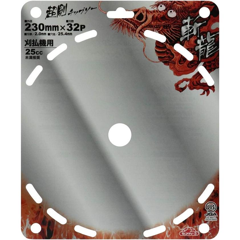 セフティー3 超剛チップソー斬龍230mm×32PJIS : attention - 通販 - Yahoo!ショッピング