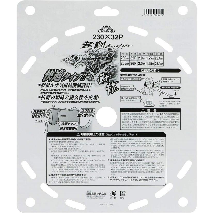 セフティー3 超剛チップソー斬龍230mm×32PJIS :at-135280:attention - 通販 - Yahoo!ショッピング