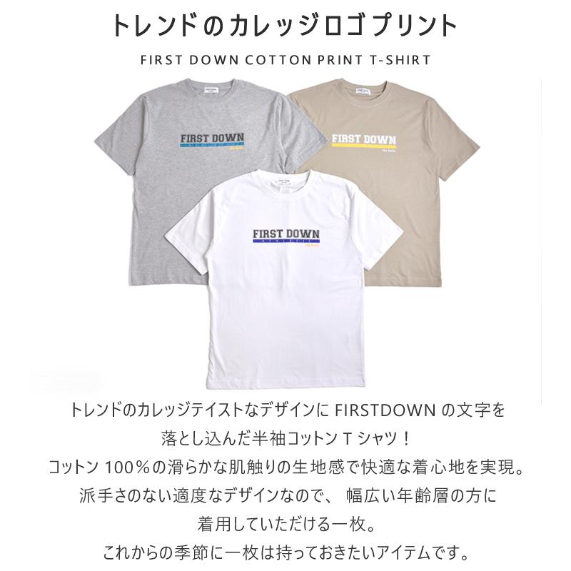 FIRST DOWN Tシャツ 半袖 プリント カレッジロゴ ファーストダウン FIRSTDOWN 綿100％ 無地 コットン メンズ 送料無料 セール 父の日 通販M《M1.5》 : アット ...