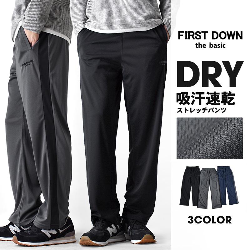 FIRST DOWN ドライストレッチパンツ 吸汗速乾 伸縮 ライン入り メンズ FIRSTDOWN thebasic 送料無料 通販Y : アット・セレクト - 通販 - Yahoo!ショッピング