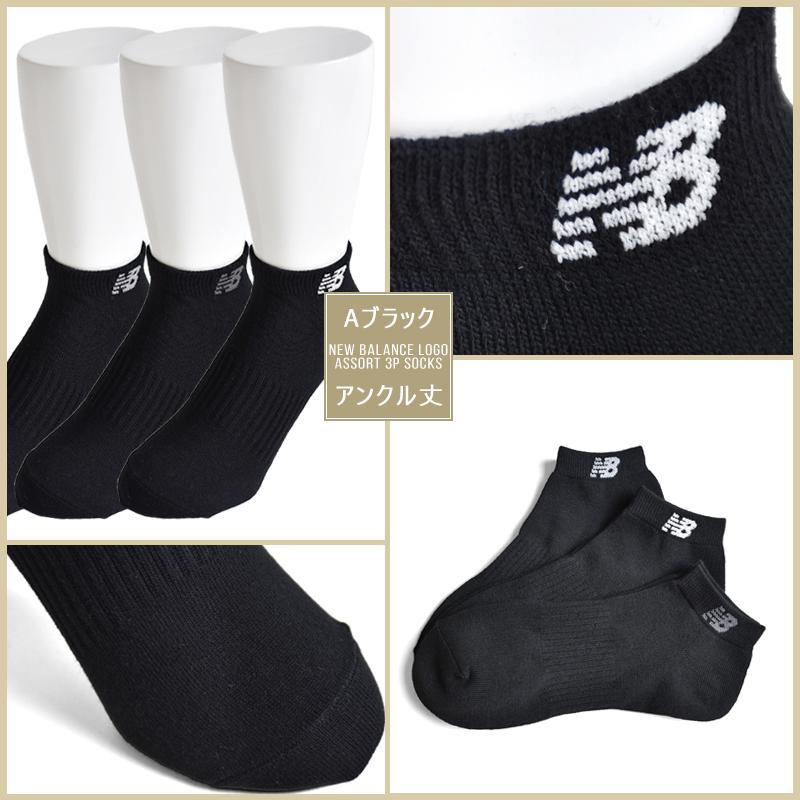 New Balance ニューバランス NB 靴下 スニーカーソックス new balance 3枚組 3Pソックス アンクル メンズ 送料無料 通販MC《M1.5》 : アット・セレクト ...
