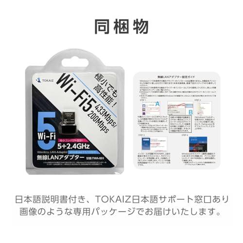 TOKAIZ 無線LAN WiFi 子機 Wi-Fi5 AC対応 無線LANアダプター AC600 2.4GHz 5GHz : at-total SHOP - 通販 - Yahoo!ショッピング