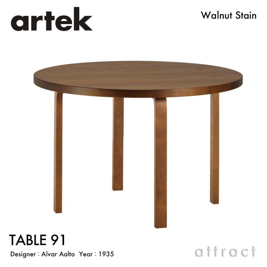 artek Artek アルテック TABLE 91 テーブル Φ125cm （厚み 5cm） カラー：ウォールナットステイン 高さ：H72・H74cm デザイン：アルヴァ・アアルト ...