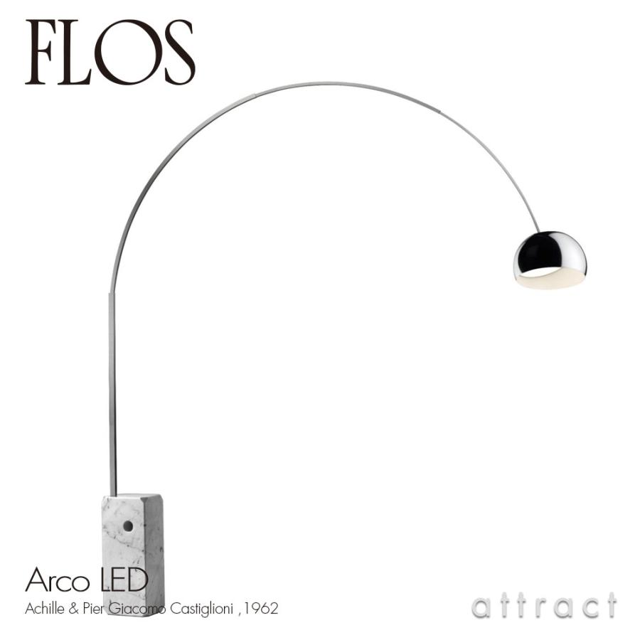 FLOS フロス ARCO LED アルコ フロアランプ カラー：マーブル（大理石） 組込式LED アキッレ・カスティリオーニ ＆ ピエル・ジャコモ・カスティリオーニ : アトラクト - 通販 ...
