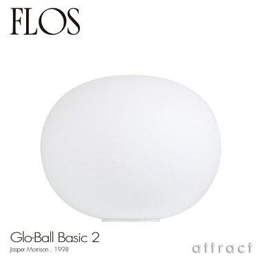 FLOS フロス GLO-BALL Basic 2 グローボール ベーシック 2 テーブルランプ カラー：ホワイト デザイン：ジャスパー・モリソン : flos-glo-ball-basic2 ...