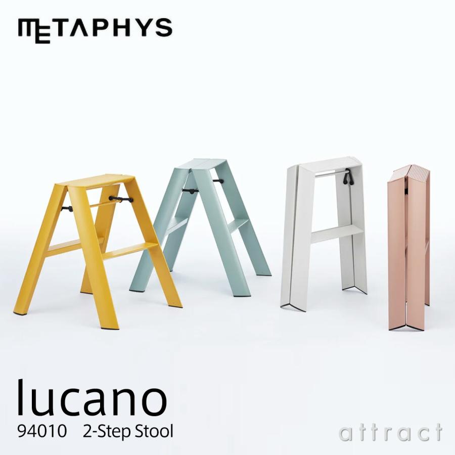 METAPHYS メタフィス lucano 2-Step ルカーノ ツーステップ Step Stool ステップスツール 94010 カラー：4色 デザイナー：村田 智明 : アトラクト ...