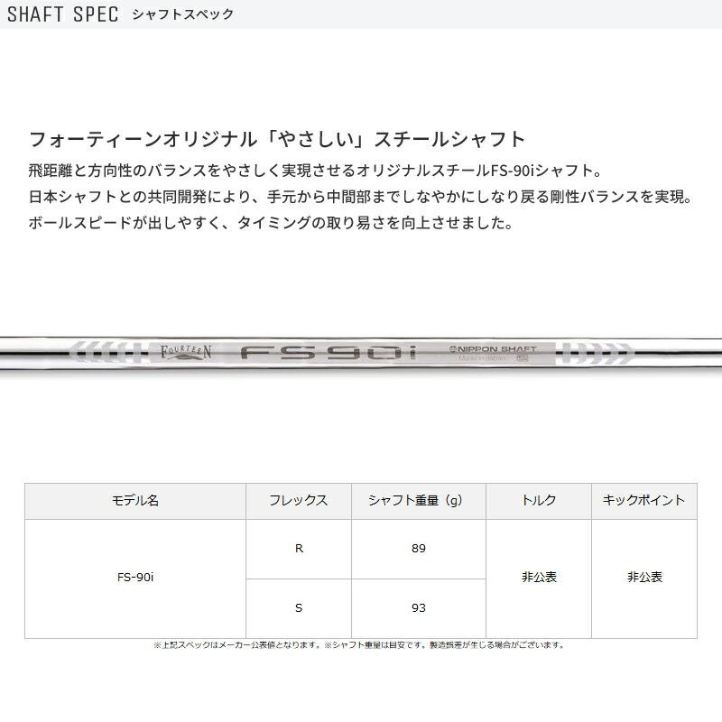 【受注生産】フォーティーン TB-5 フォージド アイアン 2024年モデル 単品販売 FS-90i 装着仕様 NEW TB5 FORGED FS90iスチール : 125401 : アト ...
