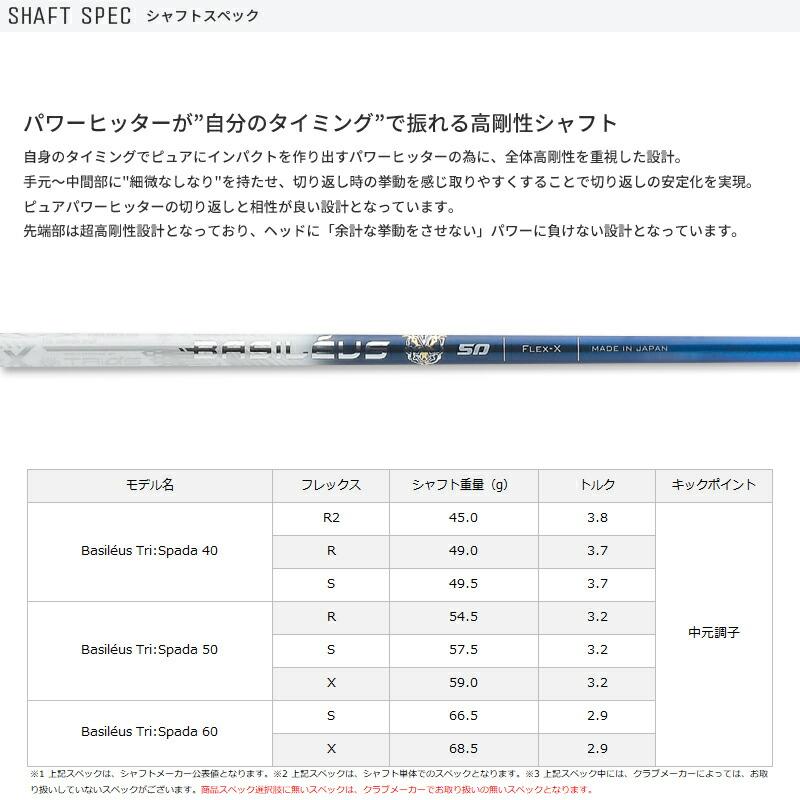 BRIDGESTONE カスタム ブリヂストン ドライバー用スリーブ付きシャフト Basileus Tri:Spada バシレウス トライ スパーダ B1ST B2HT#B1 B2 : アト ...