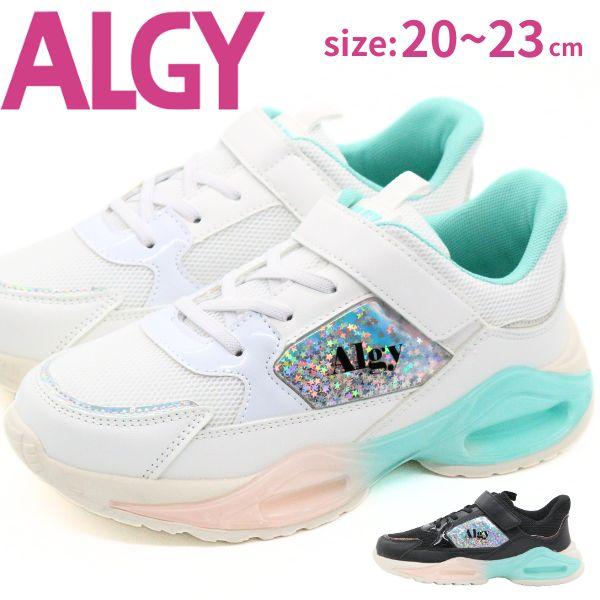 ALGY アルジー スニーカー キッズ ジュニア 靴 ホワイト 白 ブラック 黒 ティーン ニコプチ にこぷち スパンコール 星 おしゃれ 女の子 小学生 中学生 4601 ...