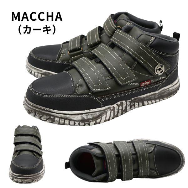 EDWIN 安全靴 エドウィン メンズ 靴 カーキ ブラウン 鋼鉄先芯入り 作業靴 JSAA基準B種相当 軽量 軽い スニーカータイプ ベルクロ マジックテープ つま先保護 ESM-103 ...