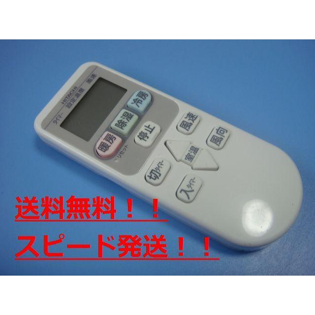 日立 送料無料【スピード発送/即決/動作確認済/不良品返金保証】純正★日立/HITACHI SP-RC3 エアコンリモコン ＃A8759 ...