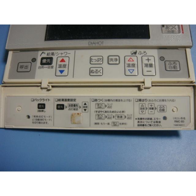 送料無料【スピード発送/即決/不良品返金保証】純正★MITSUBISHI 三菱 給湯器リモコン DIAHOT 浴室リモコン RMC-B3 ＃ ...