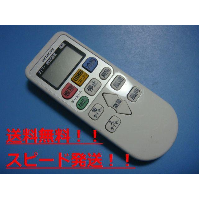 日立 送料無料【スピード発送/即決/動作確認済/不良品返金保証】純正★日立 HITACHI エアコン用リモコン RAR-5P1 ＃B6036 : オークショップ - 通販 - Yahoo!ショッピング