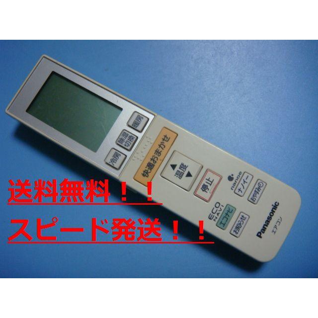 送料無料【スピード発送/即決/動作確認済/不良品返金保証】純正★Panasonic/パナソニック/エアコン用リモコン/A75C3546 ＃ ...