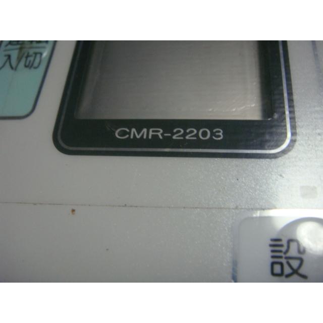 送料無料【スピード発送/即決/不良品返金保証】純正★給湯器 CHOFU/長府リモコン CMR-2203 ＃B7218 : オークショップ - 通販 - Yahoo!ショッピング