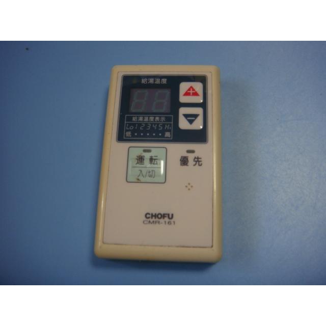 送料無料【スピード発送/即決/不良品返金保証】純正★CHOFU 長府 給湯器 台所リモコン CMR-161 ＃B7322 : b7322 : オークショップ - 通販 - Yahoo!ショッピング