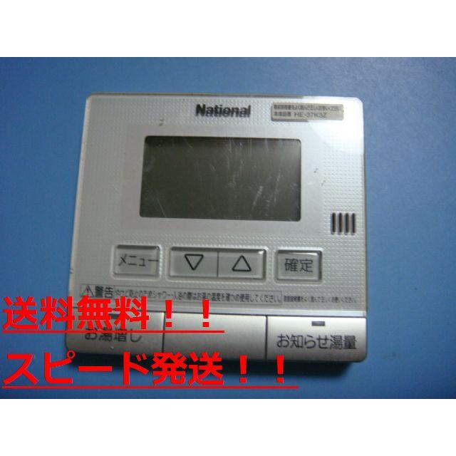 送料無料【スピード発送/即決/不良品返金保証】純正★national/ナショナル 給湯器リモコン HE-RZV7M ＃B7482 :B7482 ...