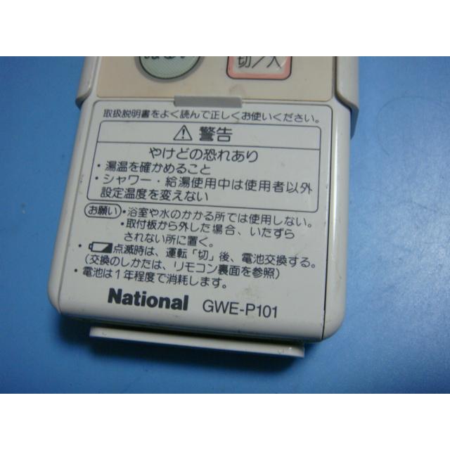 ナショナル 送料無料【スピード発送/即決/不良品返金保証】純正★National/ナショナル 給湯器 GWE-P101/GU-CR002 ＃ ...