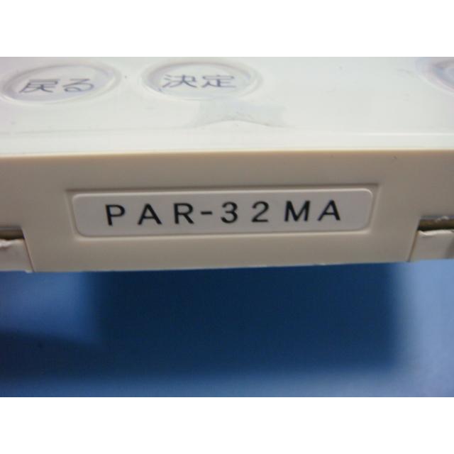 三菱重工 PAR-32MA MITSUBISHI 三菱 業務用エアコン ワイヤードリモコン 送料無料 スピード発送 即決 不良品返金保証 純正 B9376 : オークショップ - 通販 ...