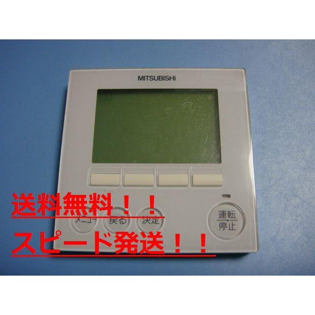 三菱重工 PAR-32MA MITSUBISHI 三菱 業務用エアコン ワイヤードリモコン 送料無料 スピード発送 即決 不良品返金保証 純正 B9424 : オークショップ - 通販 ...
