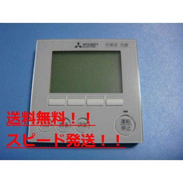 三菱重工 PAR-36MA MITSUBISHI 三菱 業務用 エアコン用 リモコン 送料無料 スピード発送 即決 不良品返金保証 純正 B9432 : オークショップ - 通販 ...
