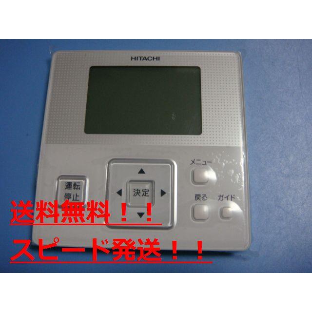 日立 PC-ARF P-3728 日立 HITACHI 業務用パッケージエアコンリモコン 送料無料 スピード発送 即決 不良品返金保証 純正 ...