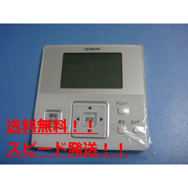 日立 PC-ARF P-3728 日立 HITACHI 業務用パッケージエアコンリモコン 送料無料 スピード発送 即決 不良品返金保証 純正 ...