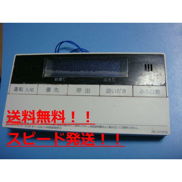 ノーリツ 送料無料【スピード発送/即決/不良品返金保証】純正★NORITZ 給湯器 浴室リモコン RC-D101S ＃B9564 : オークショップ - 通販 - Yahoo!ショッピング