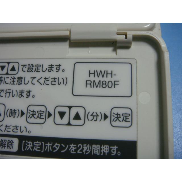 TOSHIBA HWH-RM80F TOSHIBA 東芝 給湯器 リモコン 送料無料 スピード発送 即決 不良品返金保証 純正 B9604 ...