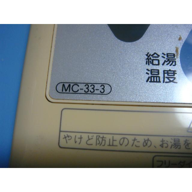 リンナイ MC-33-3 リンナイ Rinnai 給湯器 ボイラー 湯沸し器 リモコン 送料無料 スピード発送 即決 不良品返金保証 純正 B9811 : オークショップ - 通販 ...